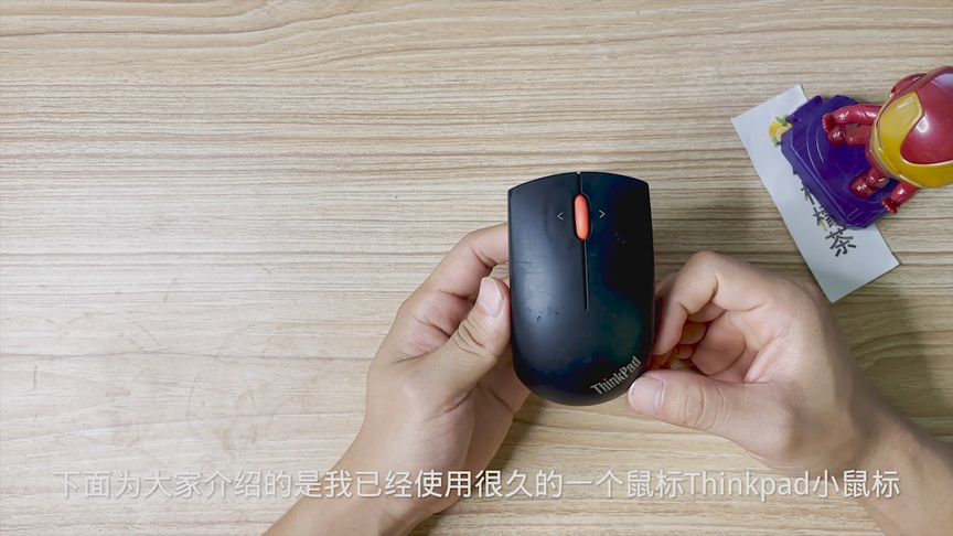ThinkPad无线鼠标,让你办公操作更流畅