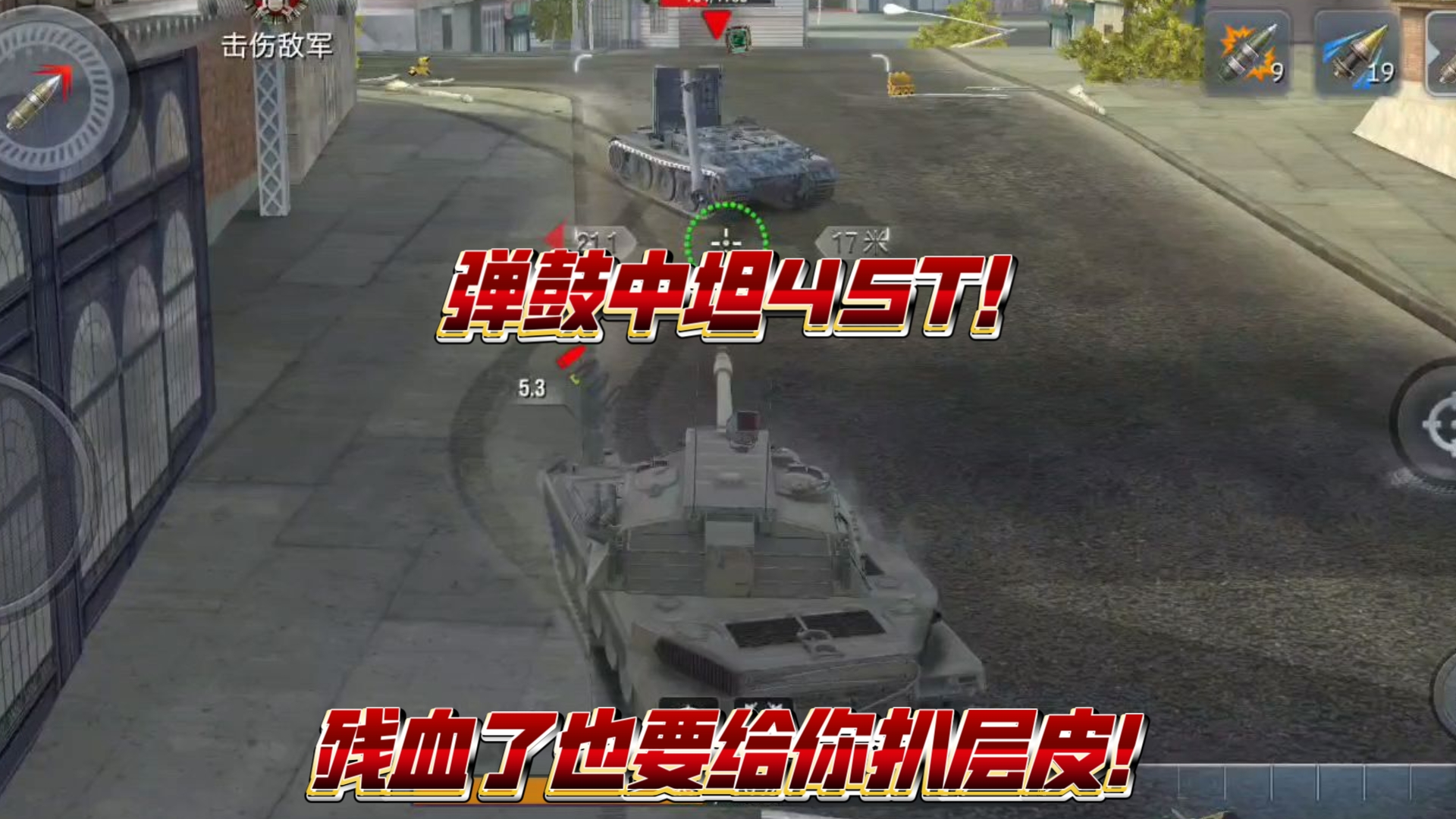 11.4 意大利弹鼓中坦45T!