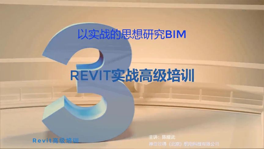 05_BIM全套系统课程_Revit_在revit和Fusion里创建放样融合的方法