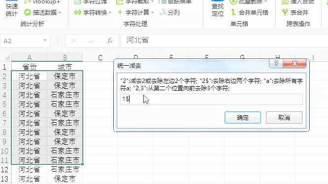 Excel大数据篇:第2弹-批量删除末尾N个文本的操作方法
