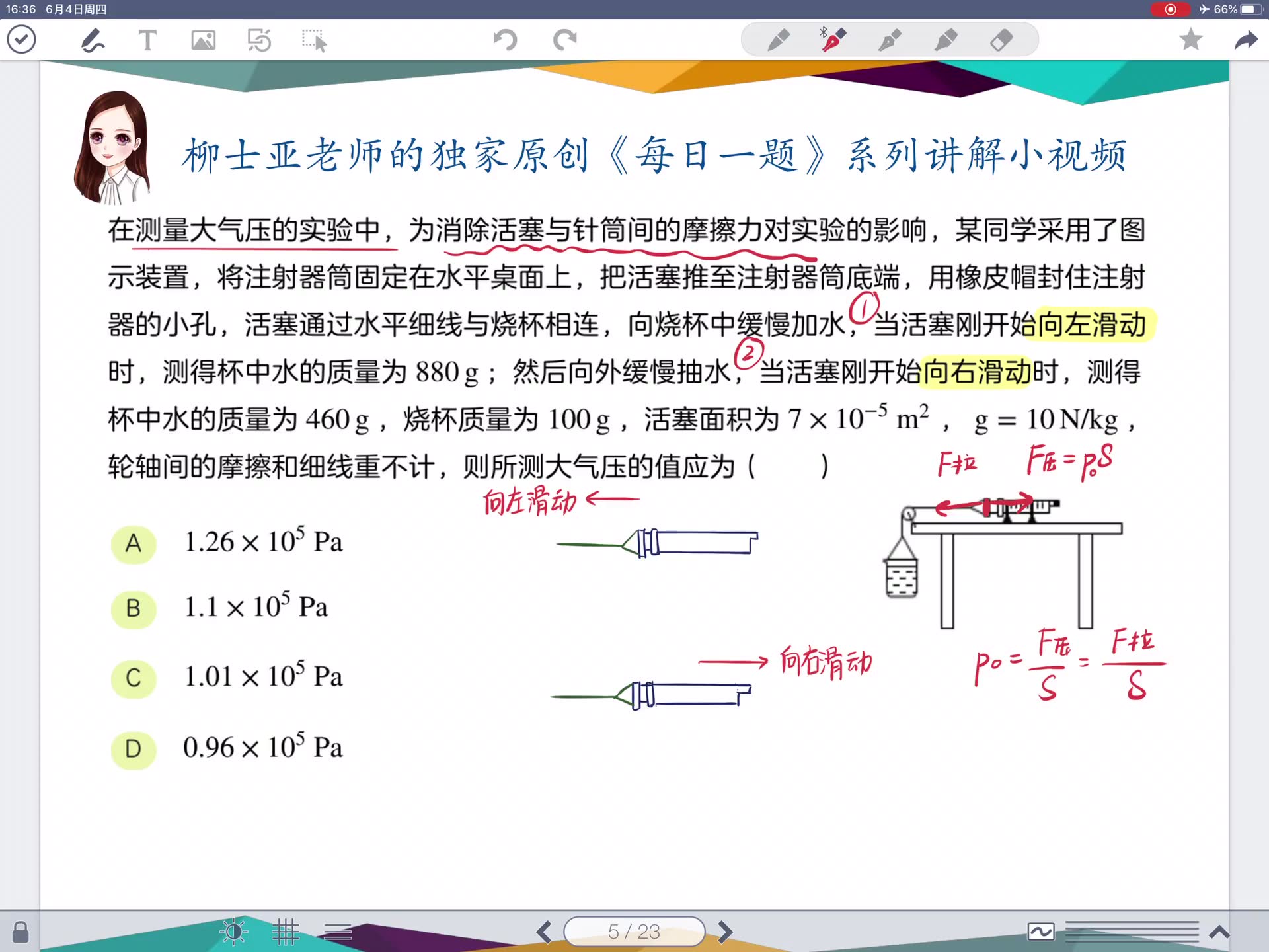 利用注射器测大气压强和摩擦力的综合经典题