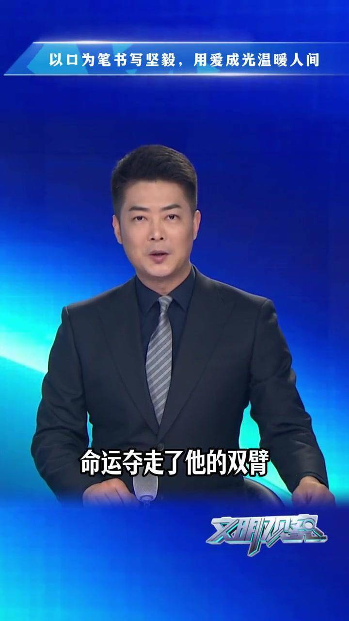 无臂书法家何子龙,用嘴咬笔书写人生奇迹