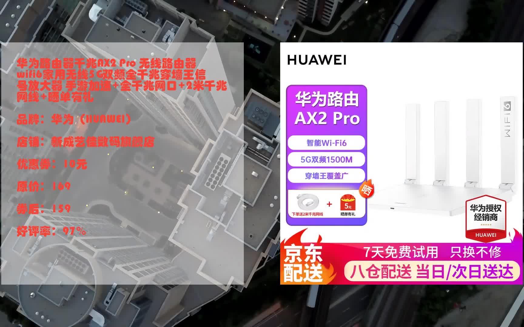 #618哔买清单 华为路由器千兆AX2 Pro 无线路由器wifi6家用无线5G...