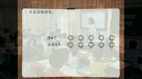 苏教版小学数学一年级上册五认数10以内的数3.认识几和第几-钱老师(...