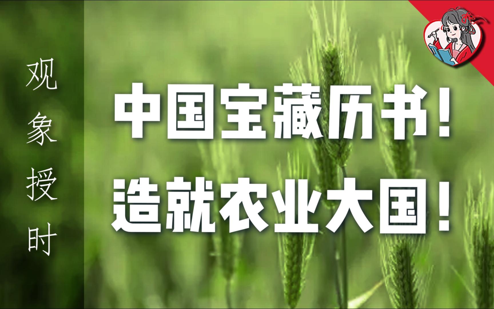 原始先民知道自己多少岁吗?中国宝藏历书!造就农业大国!【中国天文史...