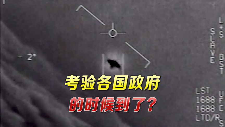 瞒不住了！美国军方被迫公开UFO密档，“人类面临前所未有挑战”