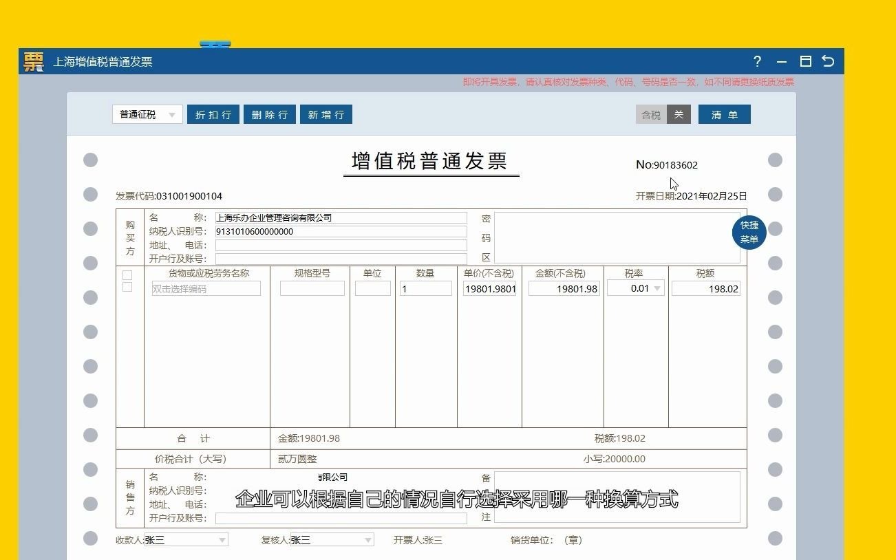 税务UK实际开票演示
