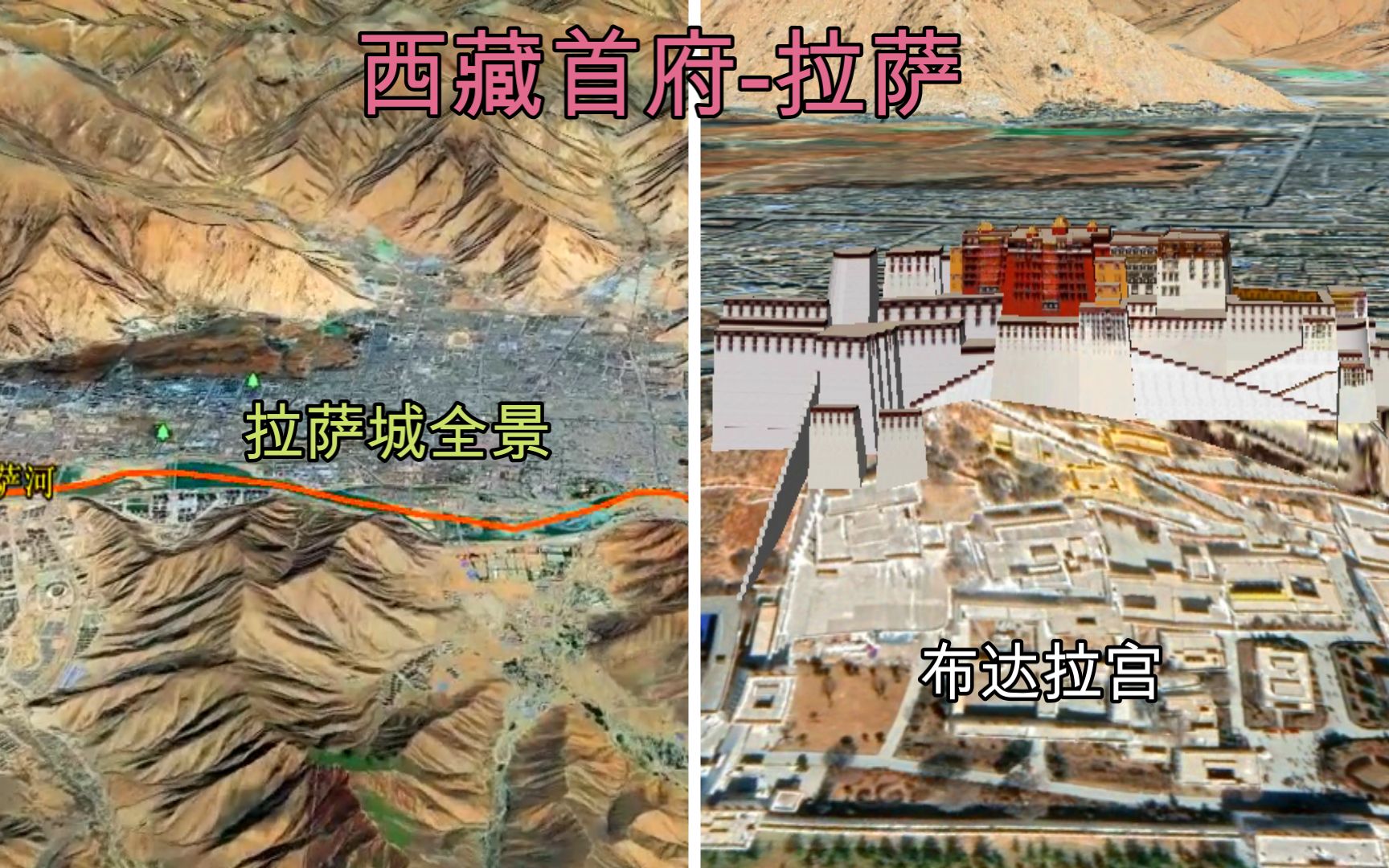 拉萨三维地图全景,不愧是青藏高原的明珠,还原一个真实的拉萨!