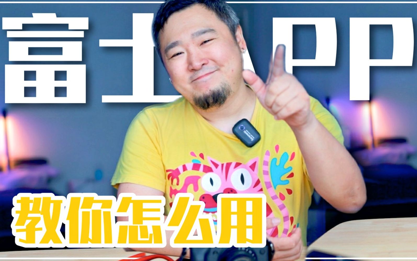 富士相机官方APP传输照片&视频使用技巧分享!