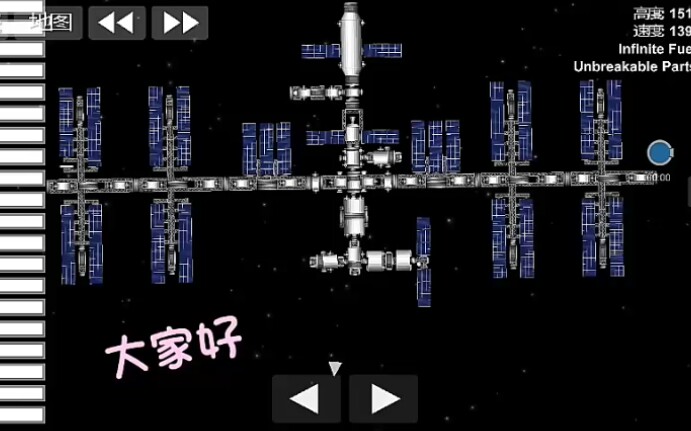 航天模拟器(宇宙飞行模拟器)国际空间站