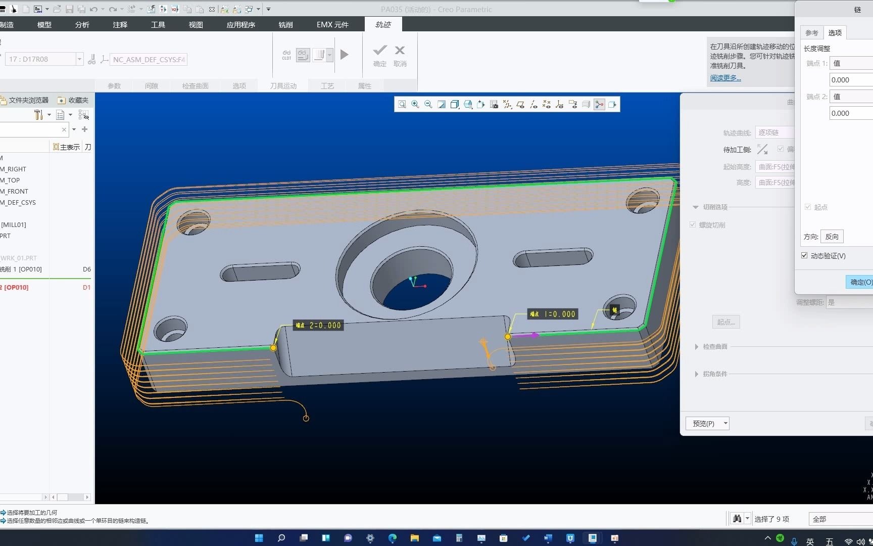Creo数控编程 轨迹策略 用于外形加工 轨迹选择技巧之 忽略中间缺口