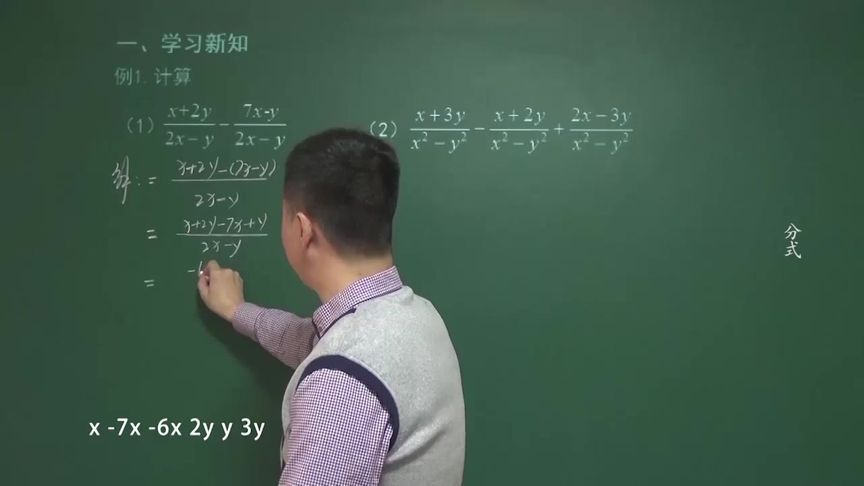 第四节:分式的加减法(一)