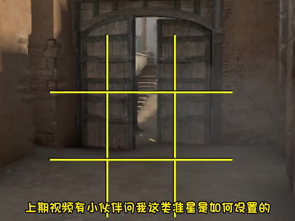 无需网上抄参数,简单易懂的准星设置 #csgo #准星