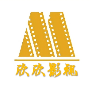 欣欣影视努力中 