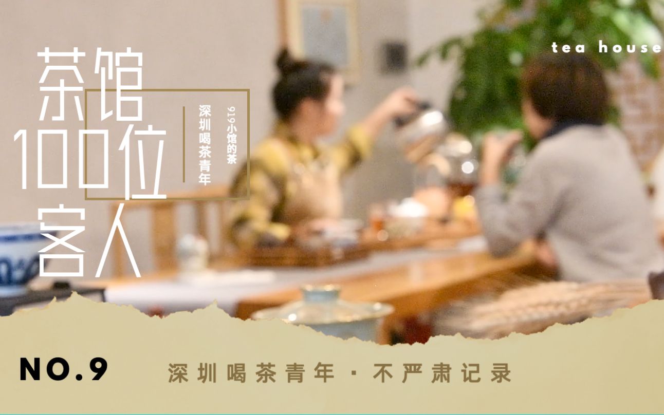 茶馆第9位客人|深二代聊00后初入职场的社畜体会及开咖啡馆的创业想法