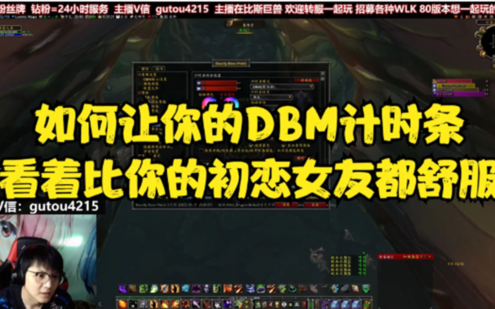 如何让你的DBM计时条看起来比初恋还舒服【魔兽怀旧服DBM讲解】