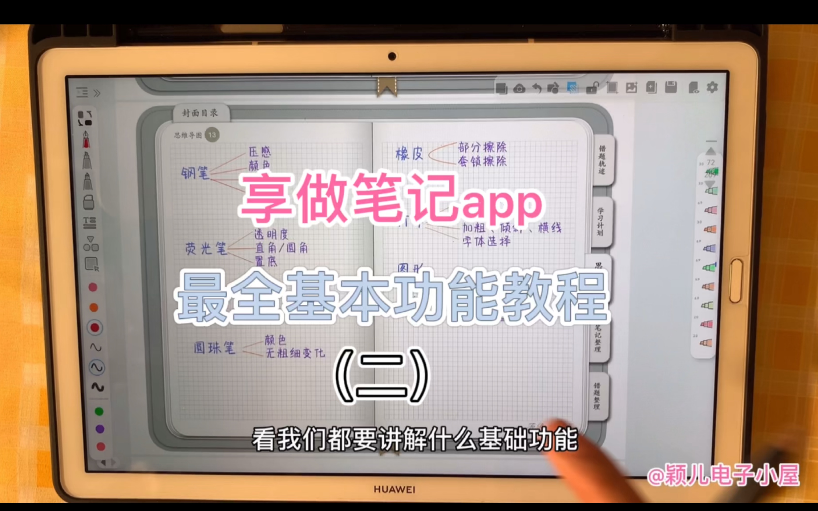 ...更直观,我用这种外部拍摄,可以看见我的笔点击的位置,以及手的使用。