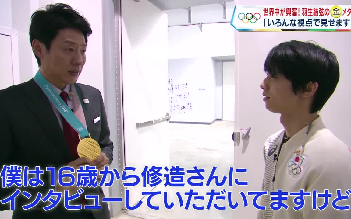 【羽生结弦】把金牌放在袜子里的奥运冠军 180224