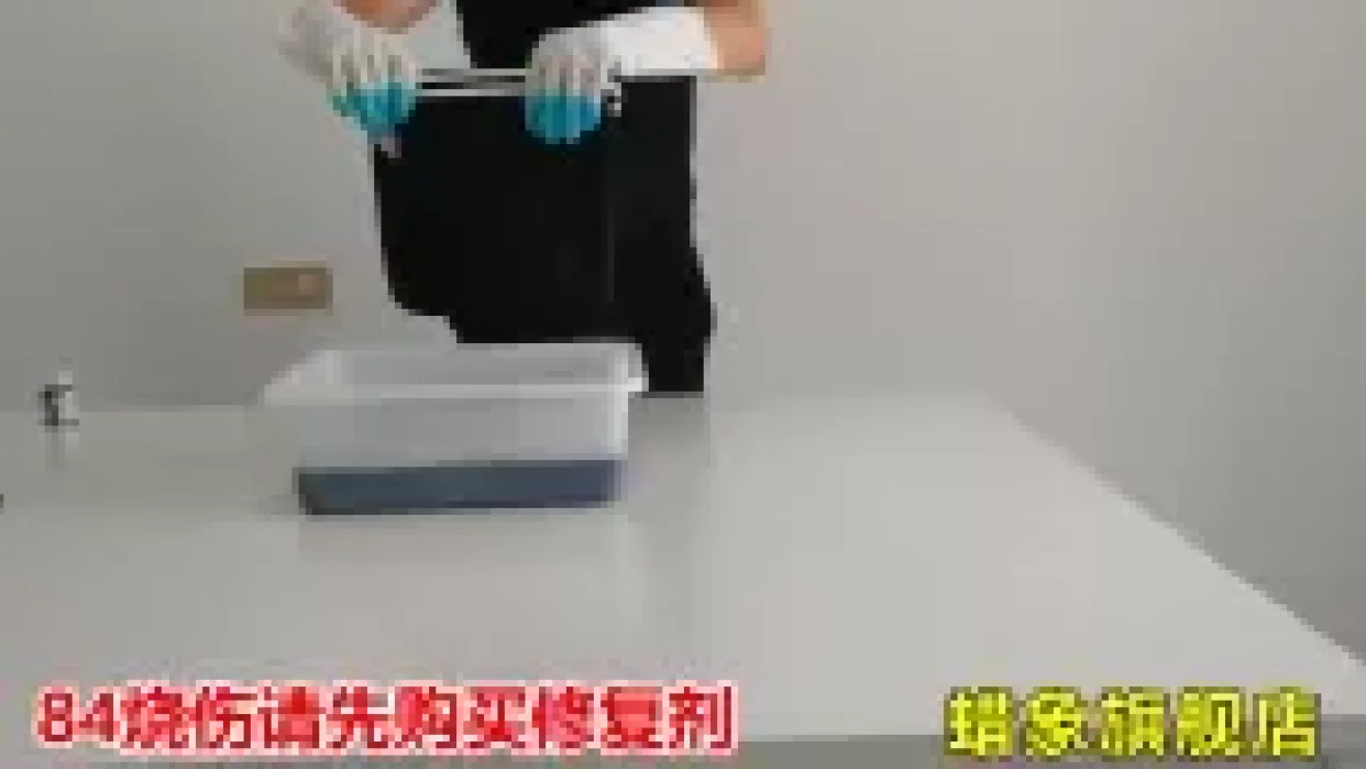 衣服染色剂旧衣翻新84漂白水烧伤阿迪达斯三道杠裤子染料家用