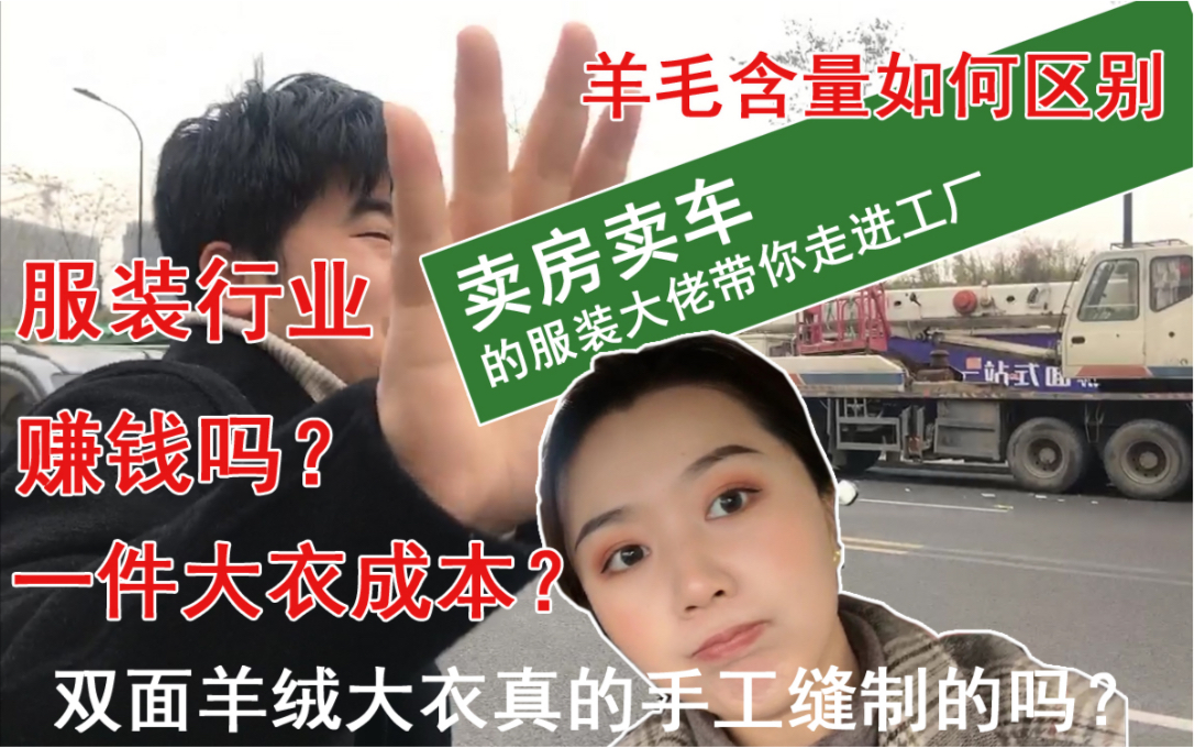 【双面羊绒大衣真的手工缝制的吗?】走进服装工厂/手工大衣的制作...