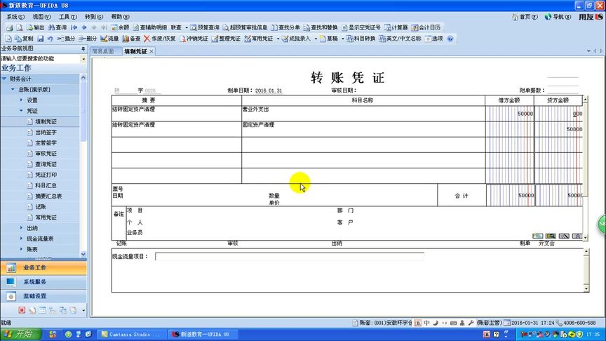 用友U8 10.1教学(第81讲)-资产报废