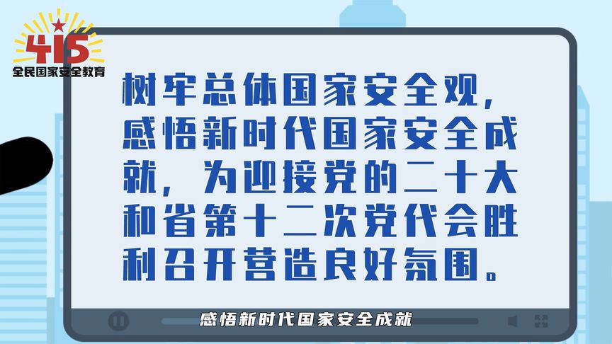 全民国家安全教育日