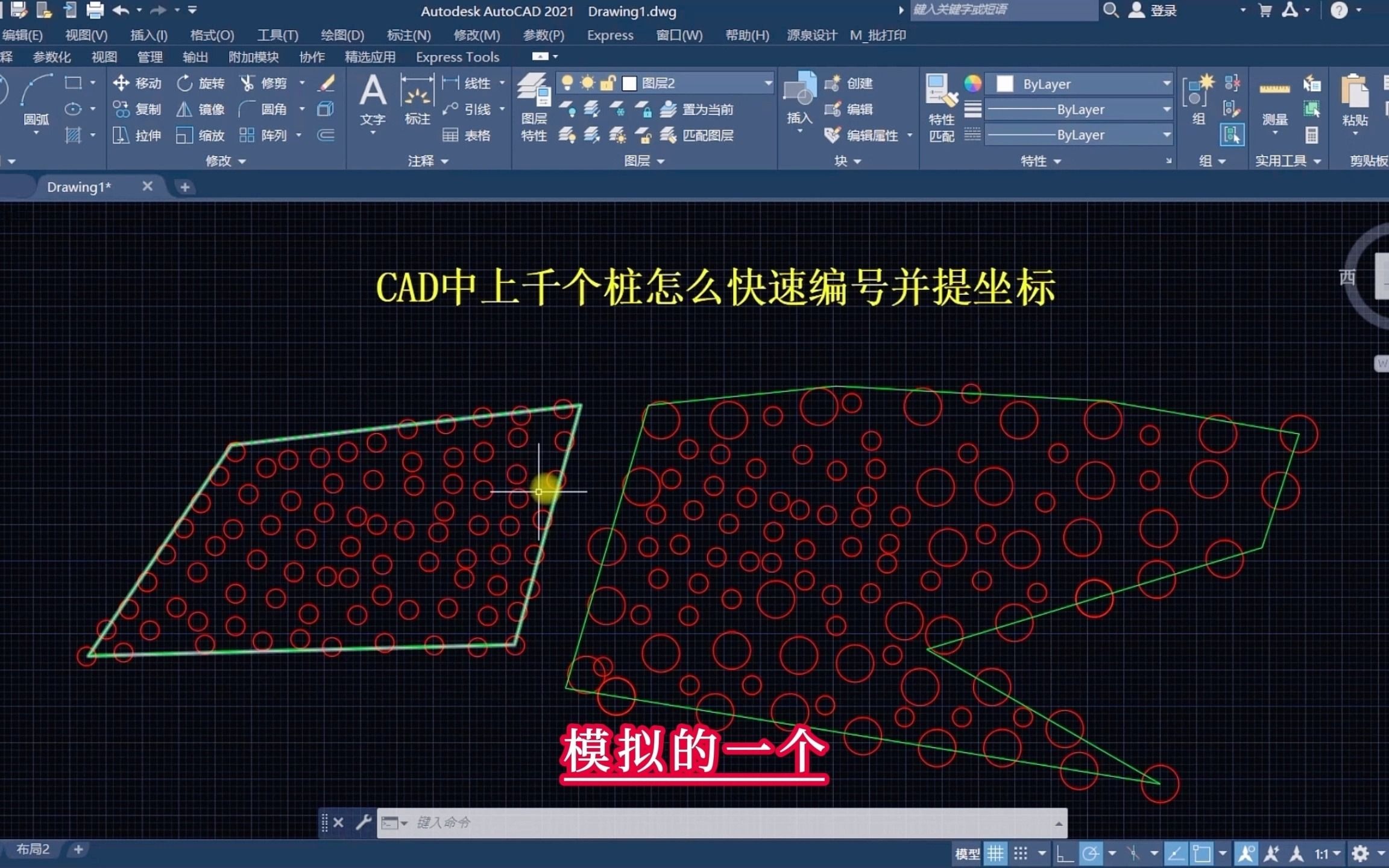 CAD成千上万个桩,怎样快速编号并提取坐标!
