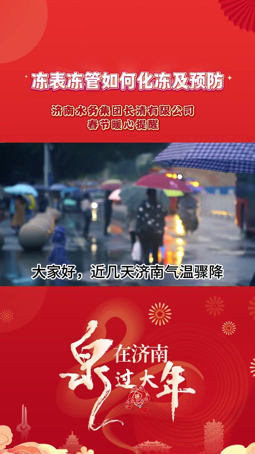 冻表冻管如何化冻及预防——济南水务集团长清有限公司春节暖心提醒...