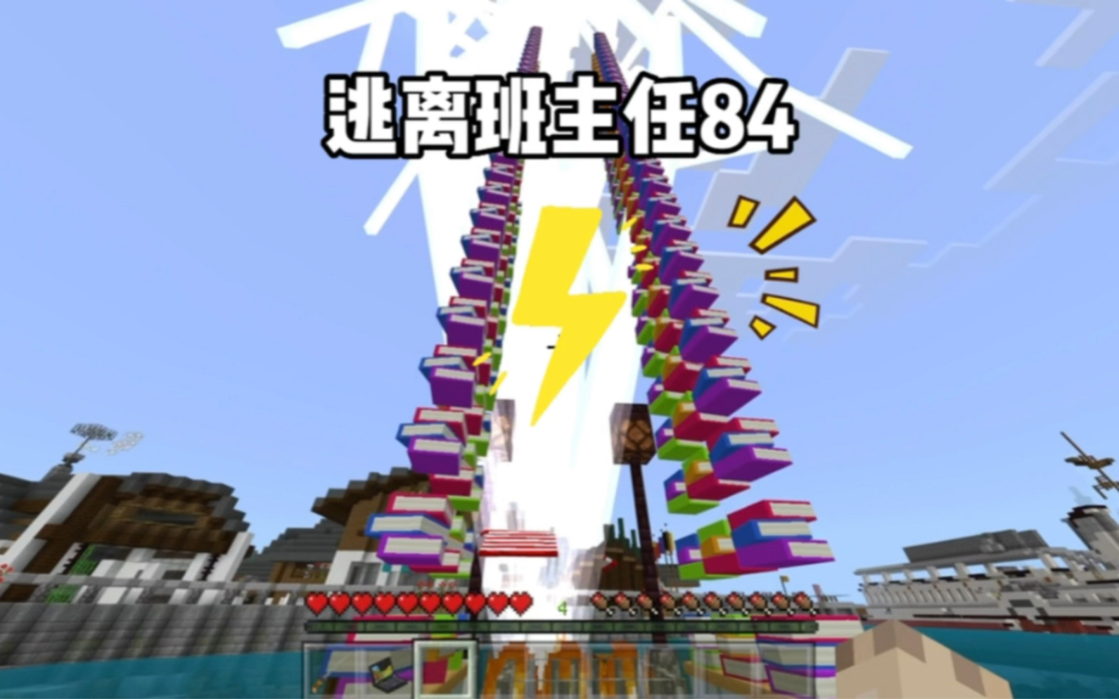 我的世界:逃离班主任84,这一亿本作业根本写不完,我直接化身雷电_...