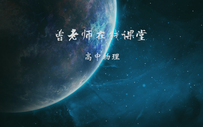 高中物理 必修二 万有引力定律,万有引力的应用