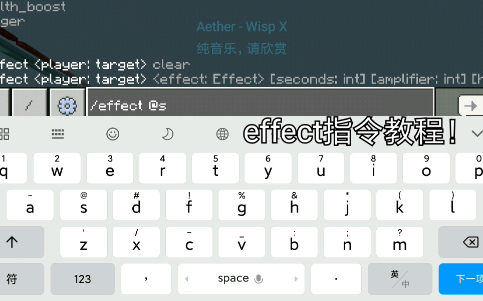 我的世界:effect指令教程-改版