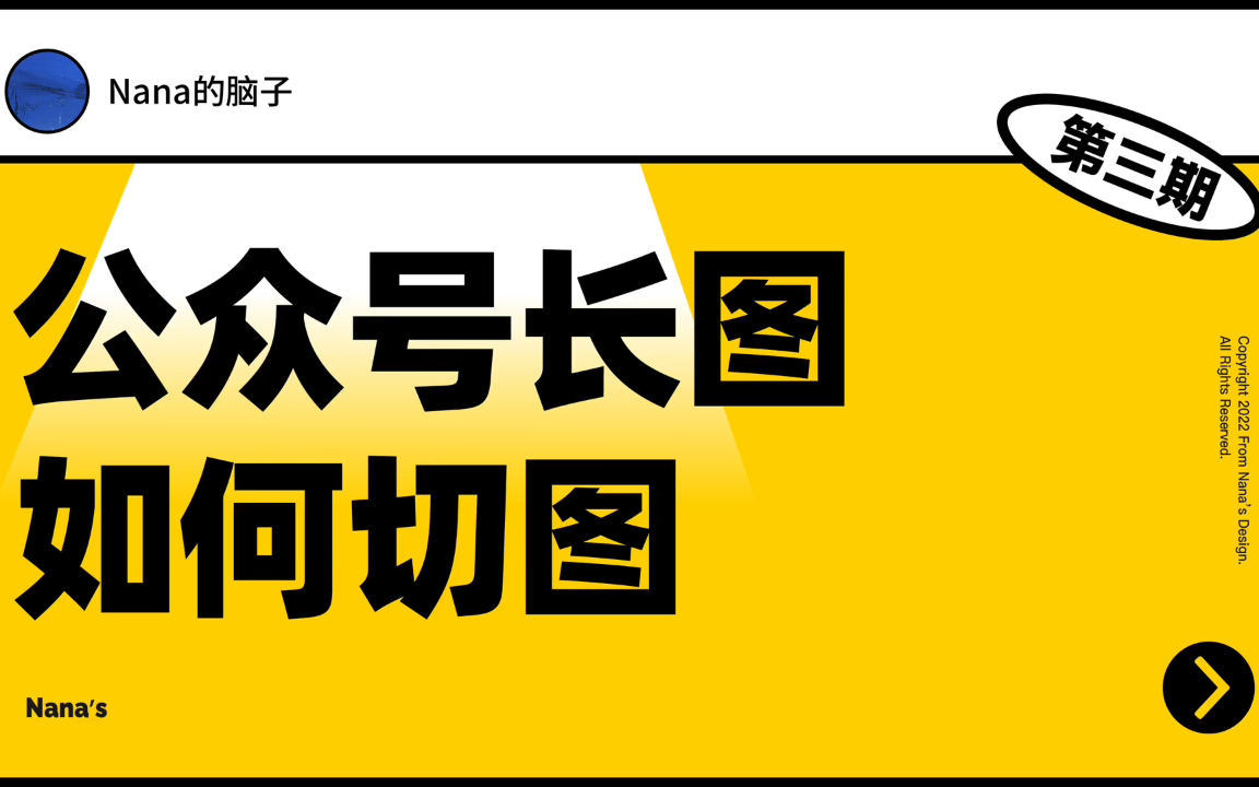 公众号长图如何切图