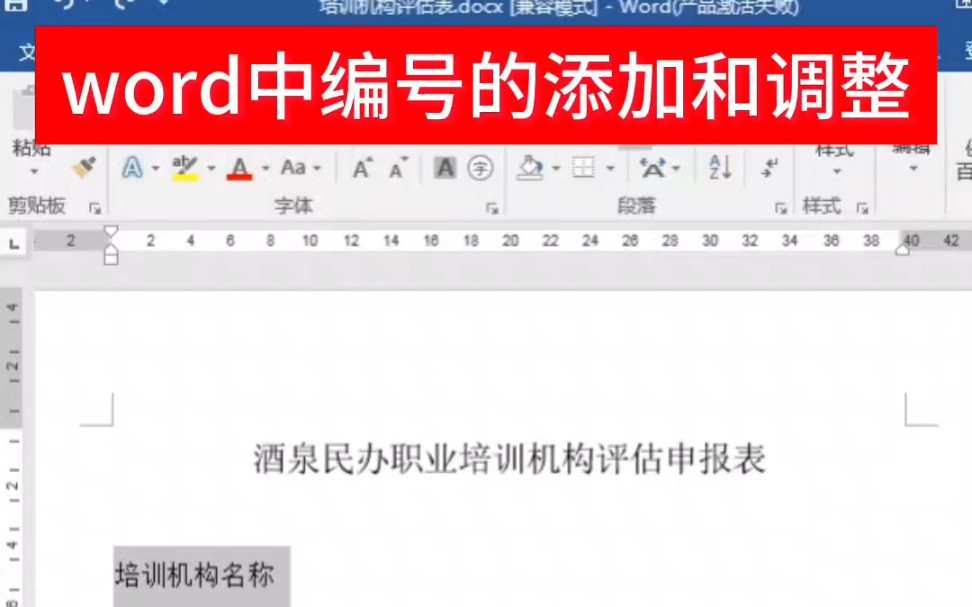 #office办公技巧 #word教程 #word 在word中如何添加编号,编号和正文...