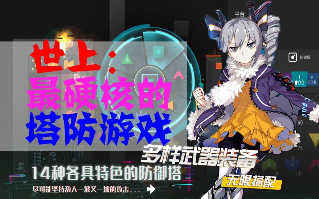 你不知道世界上:最硬核的塔防游戏,《塔防模拟器》详细试玩评测
