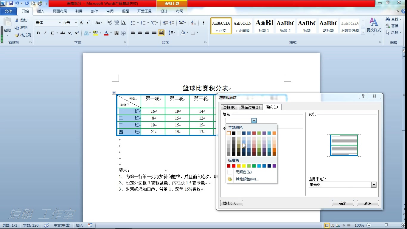 word 表格格式化