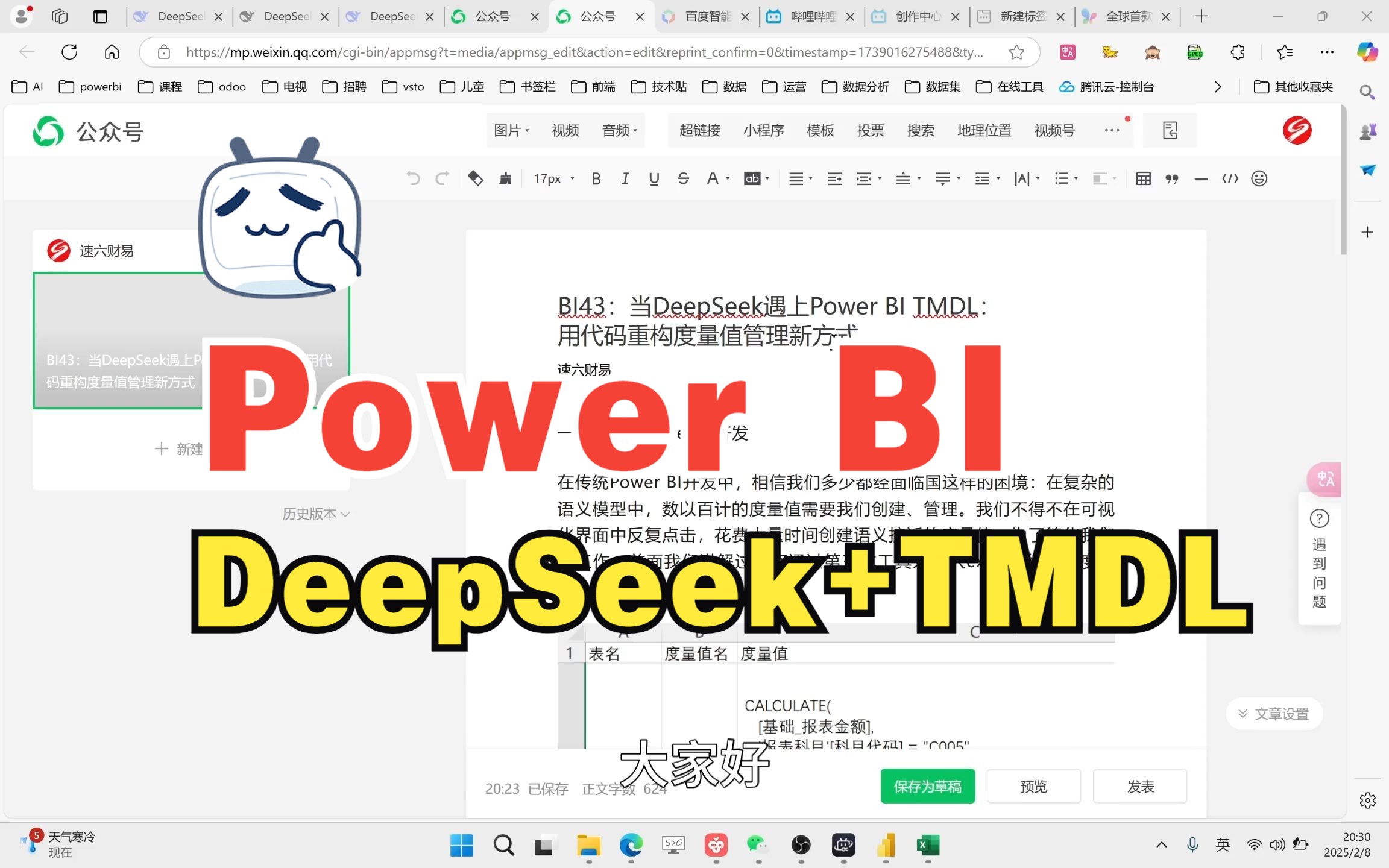 BI43.当DeepSeek遇上Power BI TMDL:用代码重构度量值管理新方式,...