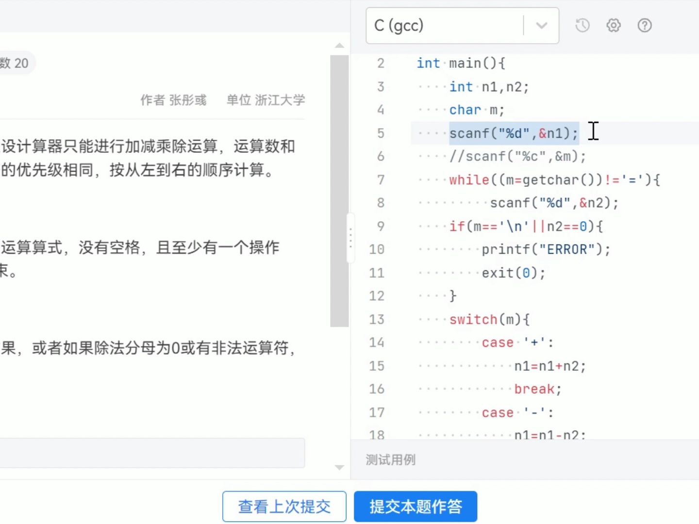 ...浙大版《C语言程序设计第4版》 复试C语言 习 习题6-7 简单计算器