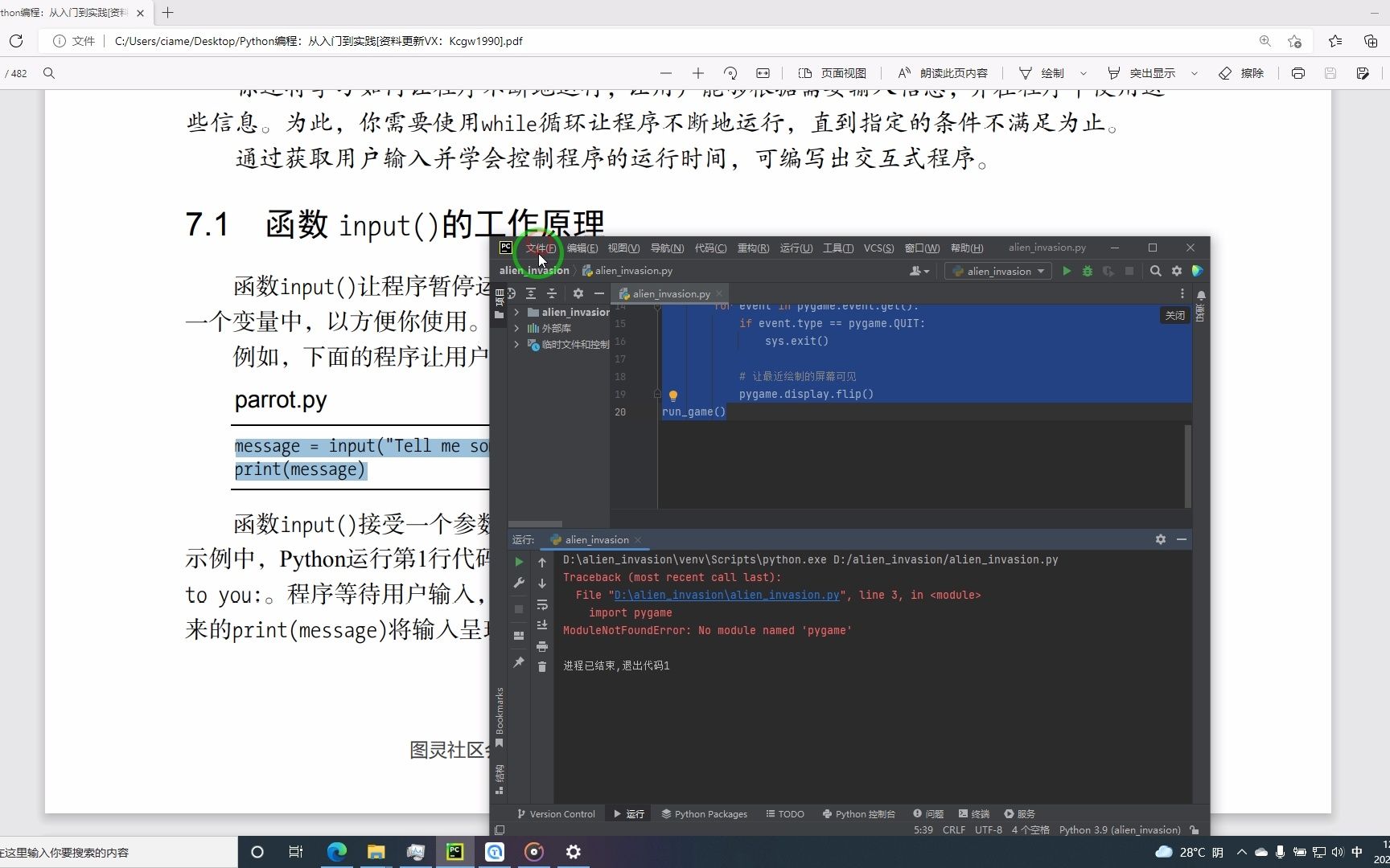 函数 input()的意思是等待用户输入