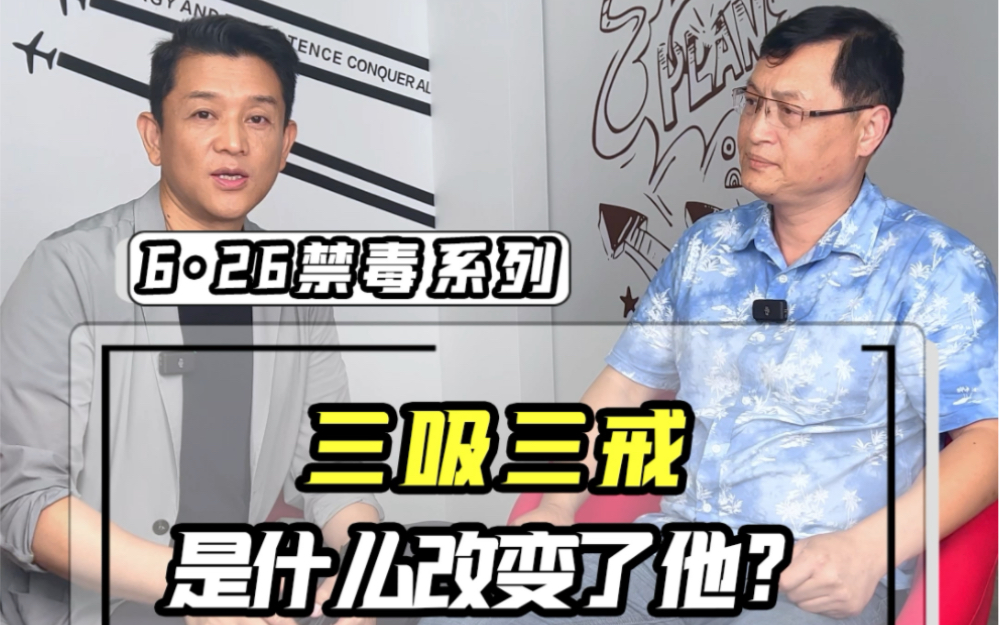 和真实的吸毒戒毒者面对面