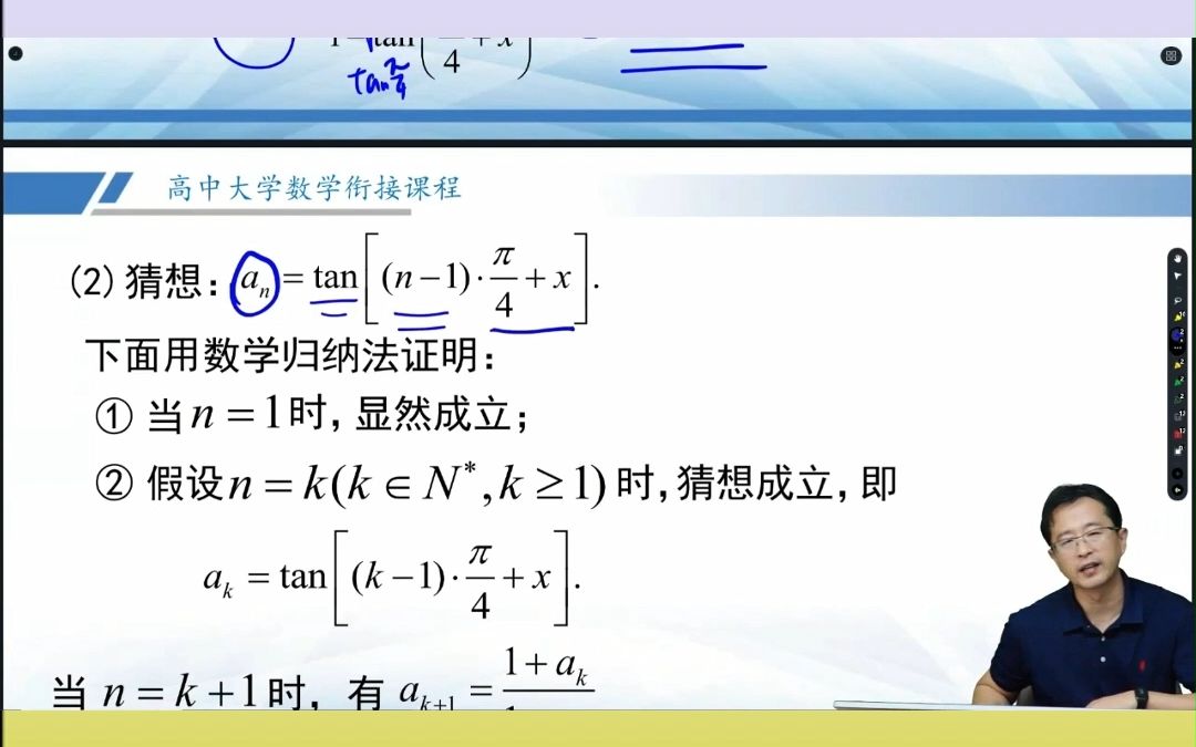 高中大学数学衔接课来喽—数学归纳法的应用4—宋浩老师,大一新生...