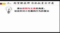 第二单元 理解权利义务_第三课 公民权利_公民基本权利_第一课时(省...