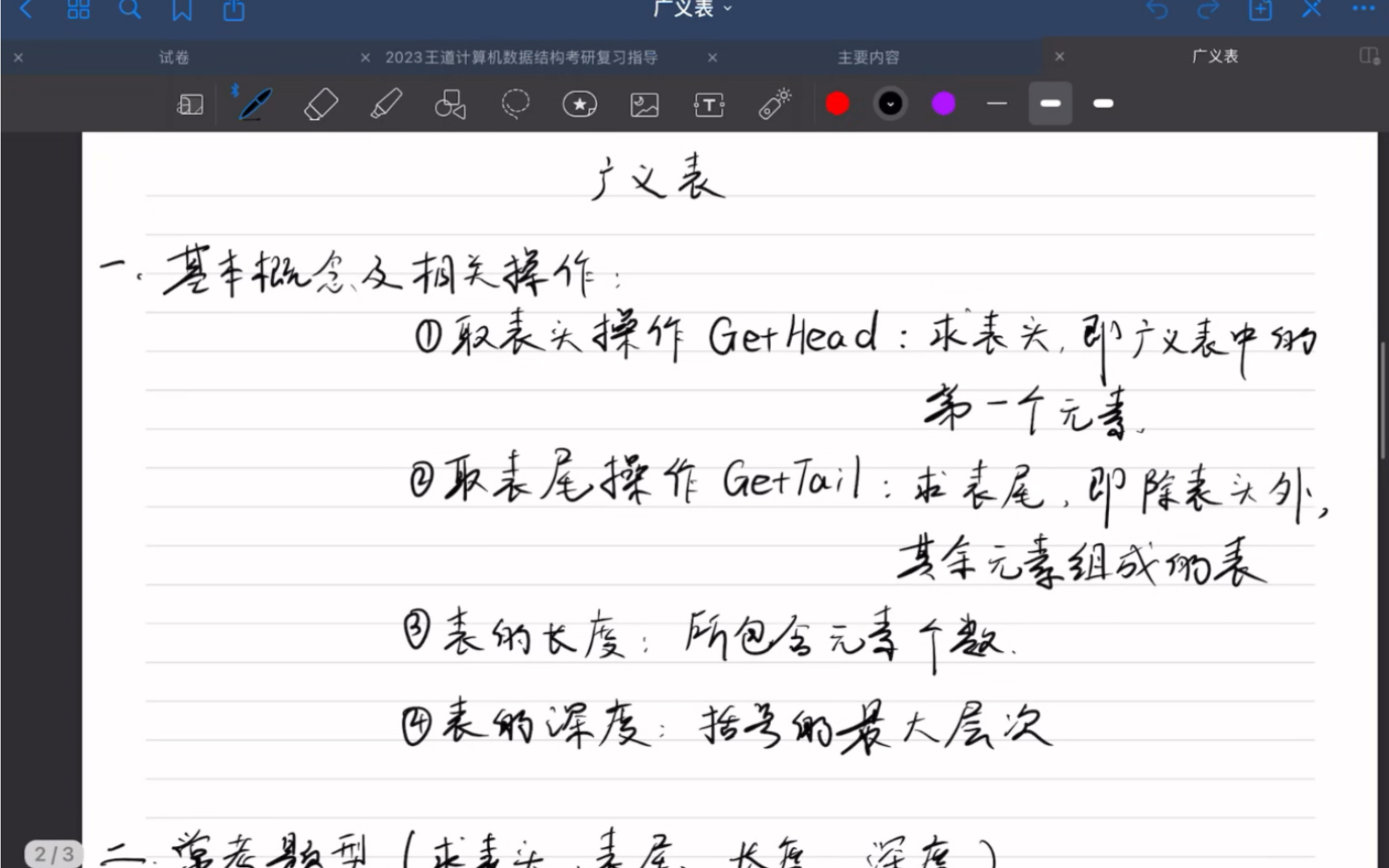 6分钟让你熟练掌握广义表!