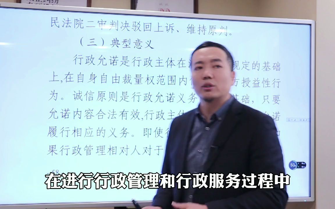 典型案例分析:广告公司诉行政允诺不履行行政协议案件四