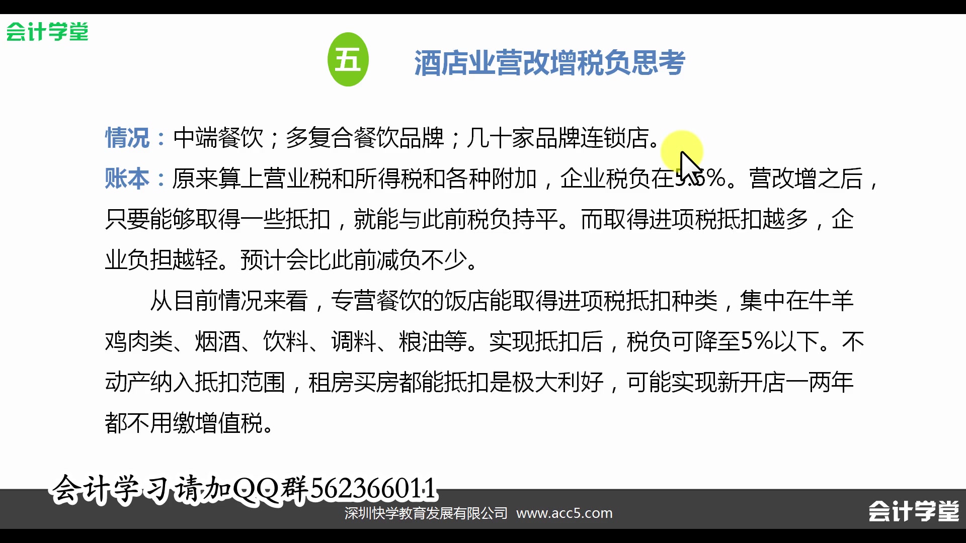 酒店会计报表_酒店会计做帐实例课程_酒店会计如何做
