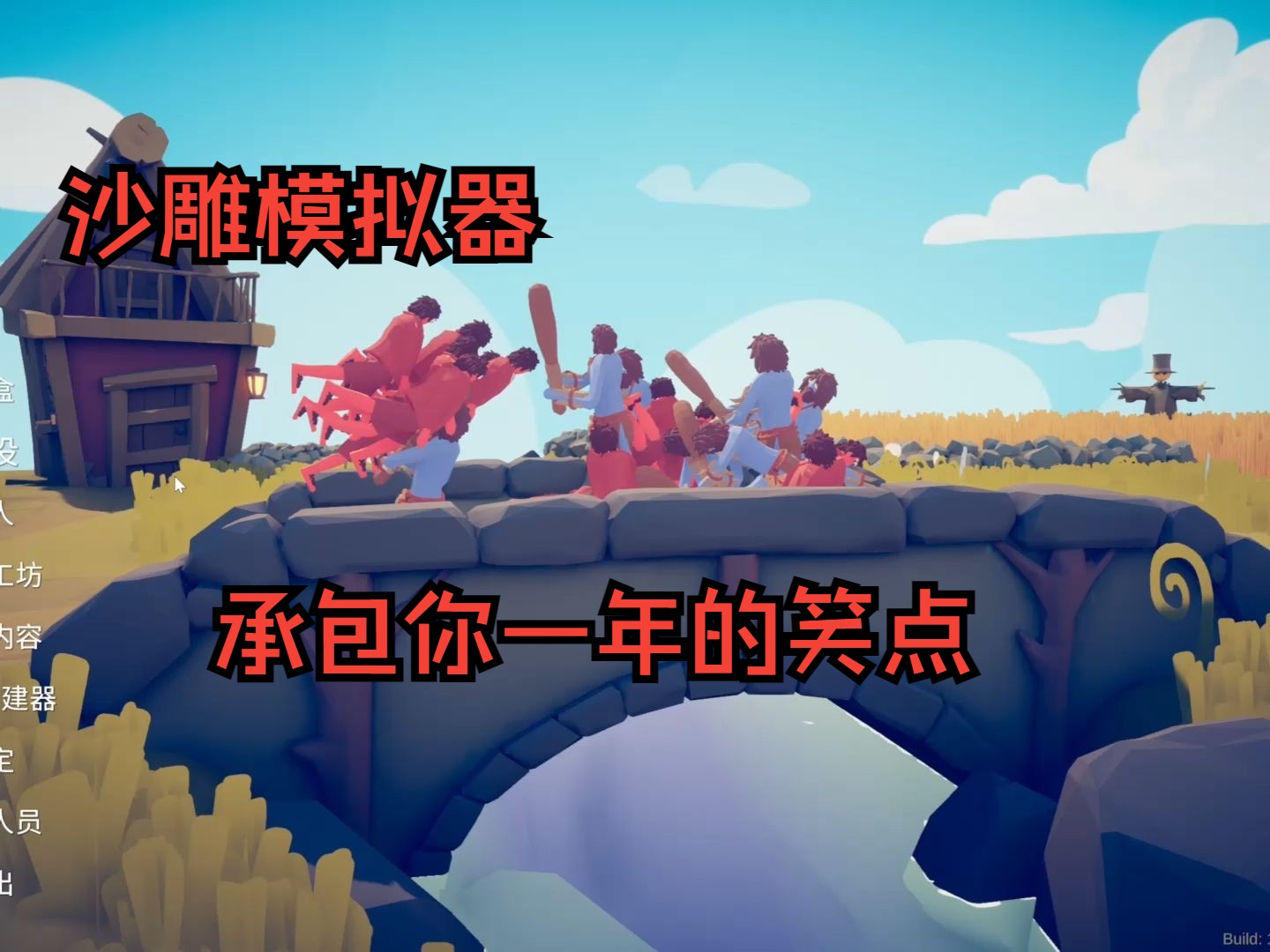 沙雕模拟器,开心每一天