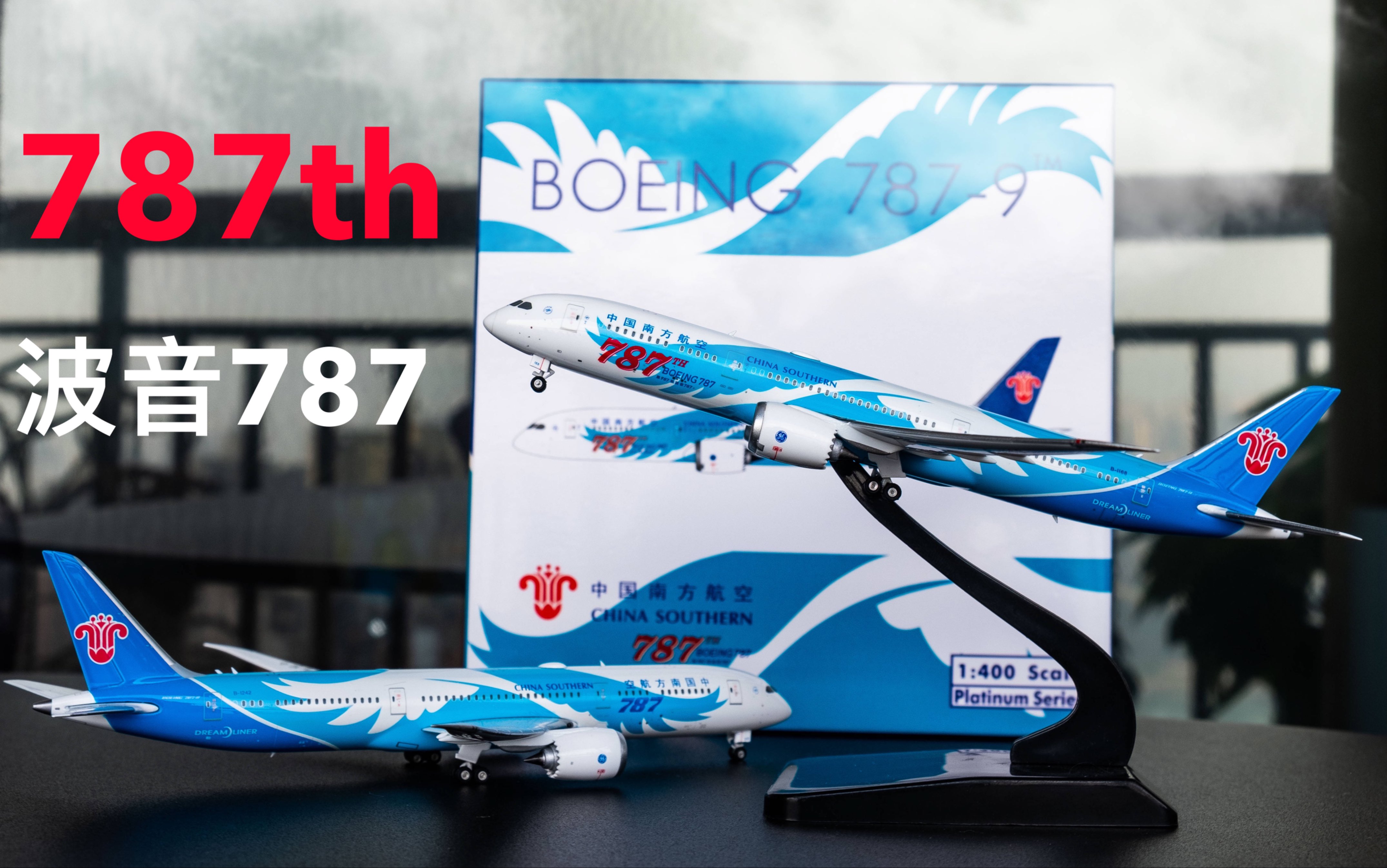 ...上第787架波音787!Phoenix Model 限量版 1:400静态模型开箱 #B-1168