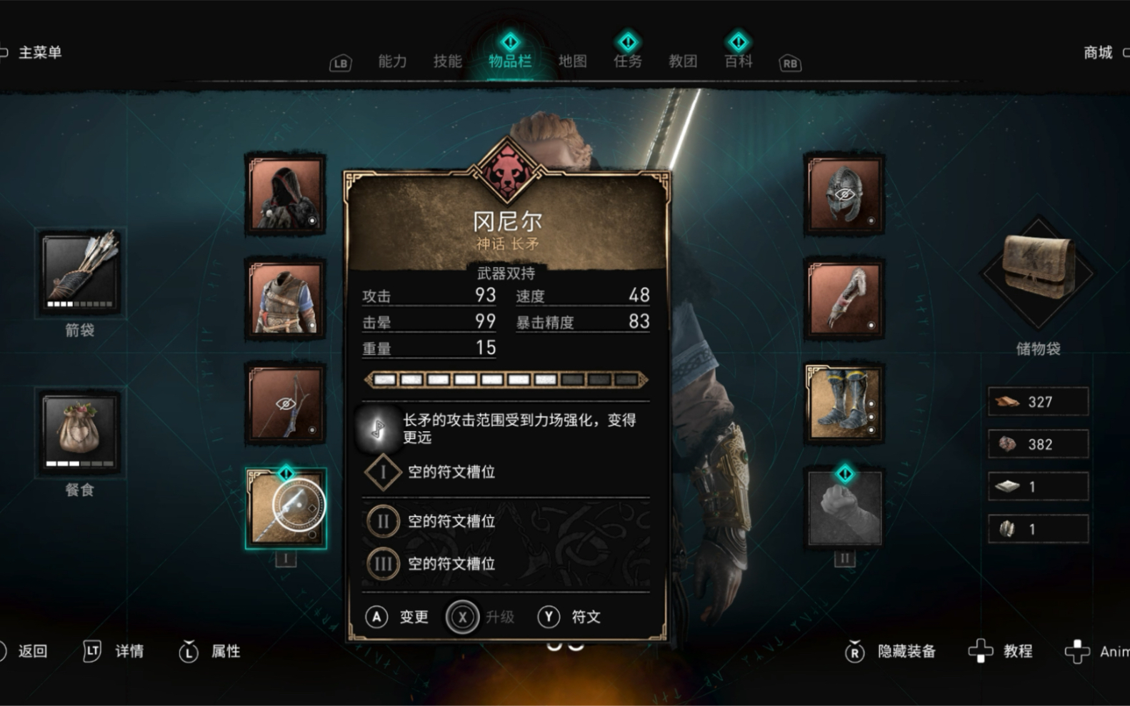 刺客信条 英灵殿 奥丁长矛