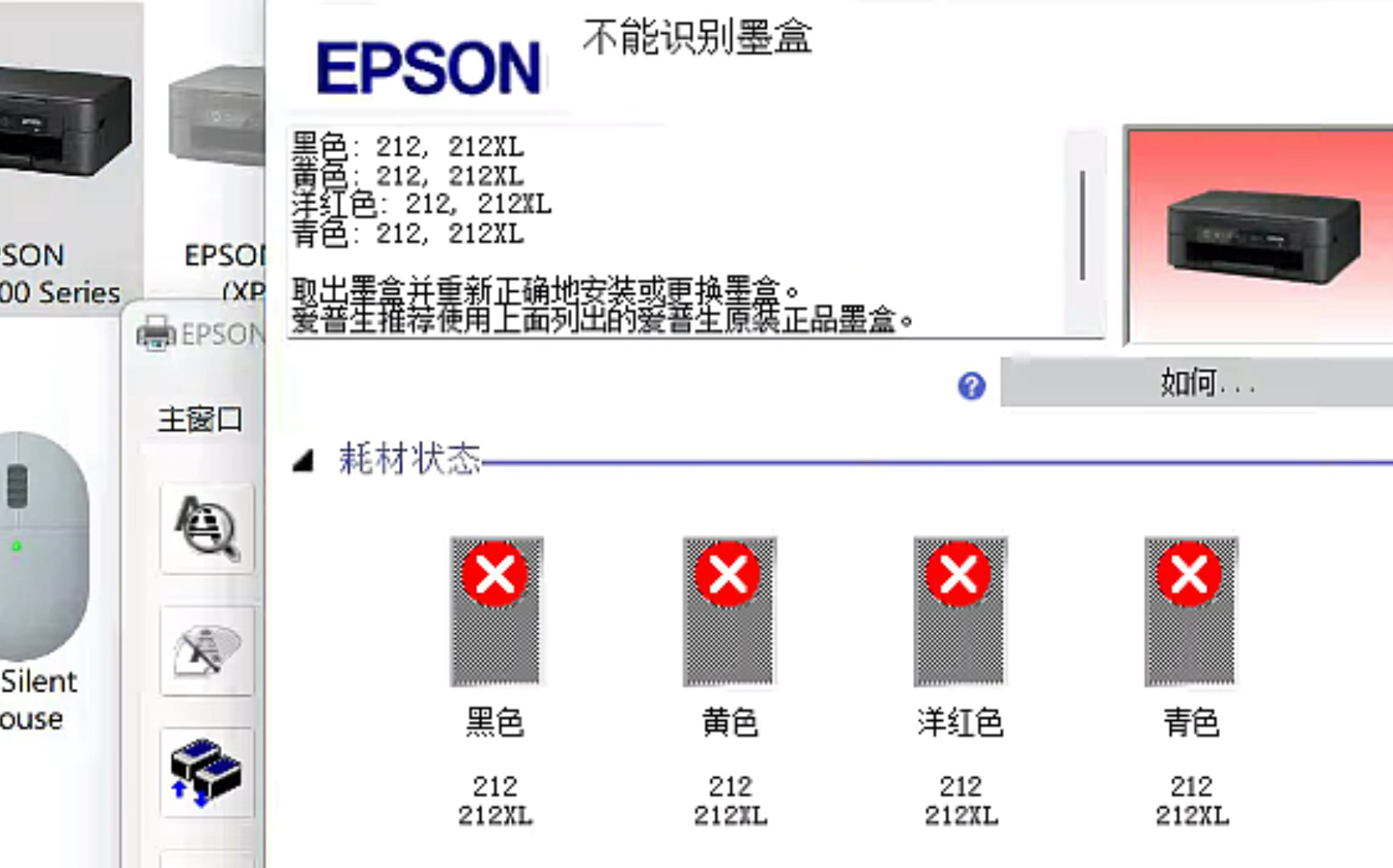 爱普生xp4100打印机固件更新升级维护错误不能识别墨盒,祝师傅远程...