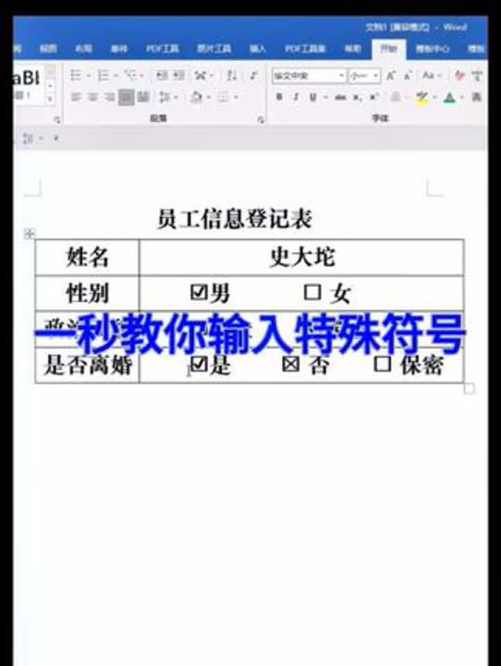 一秒输入特殊符号,你学废了吗?先收藏起来备用吧!提升办公技巧加薪0.
