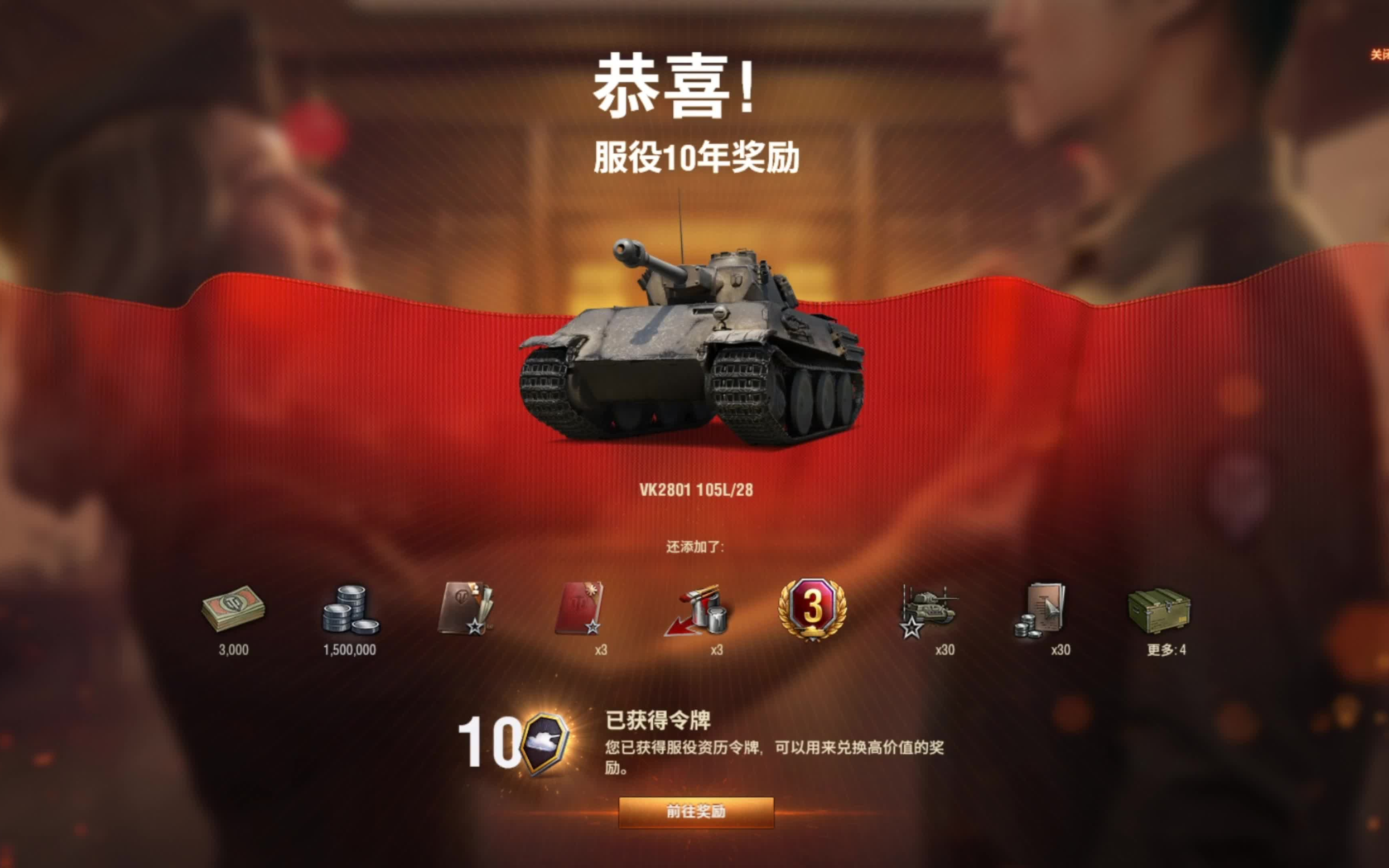 坦克世界10年老玩家2021当之无愧奖励领取实况与令牌换取详解_WOT
